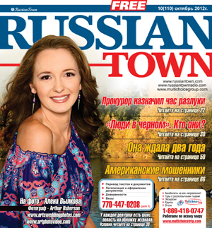 About Magazine - Russian Town Magazine