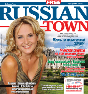 Advertise With Us - Russian Town Magazine
